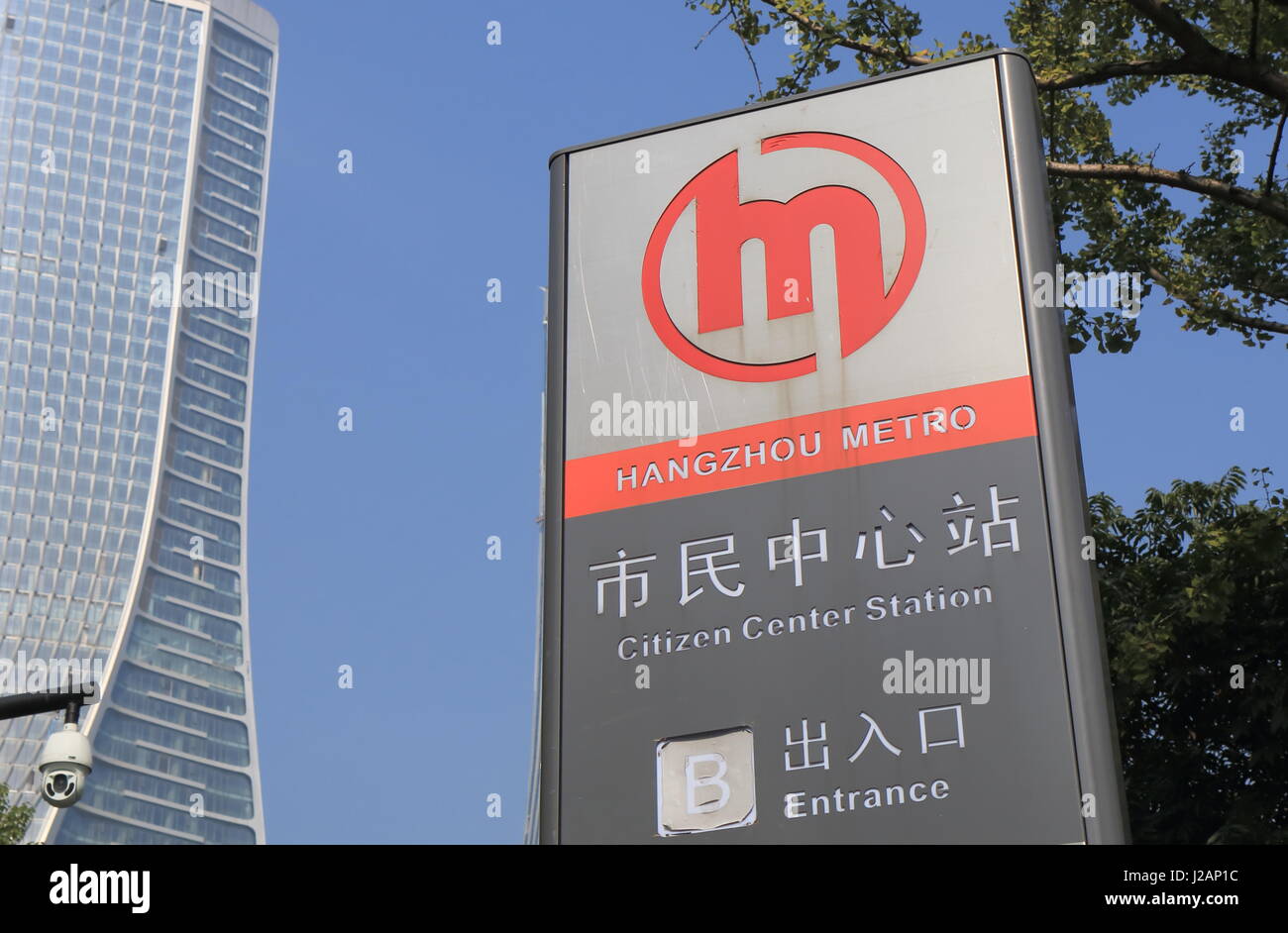 Subway Metro entrance sign in Hangzhou China Stock Photo - Alamy