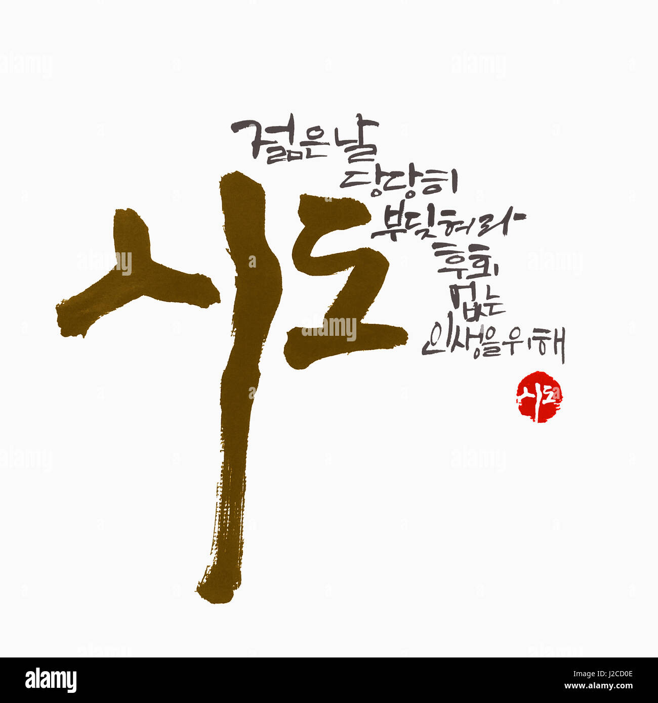 Calligraphic Korean message with signature Stock Photo - Alamy