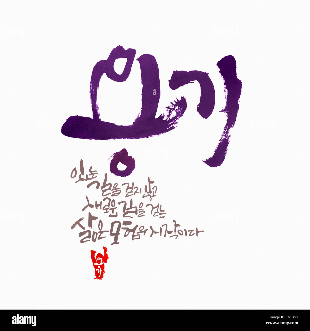 Calligraphic Korean message with signature Stock Photo - Alamy