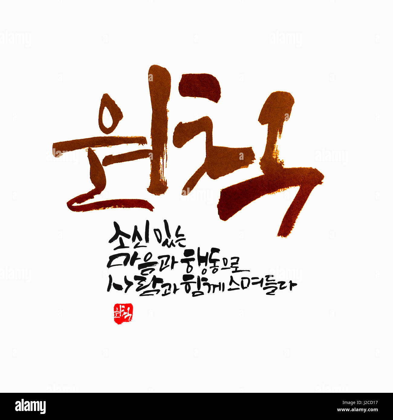 Calligraphic Korean message with signature Stock Photo - Alamy