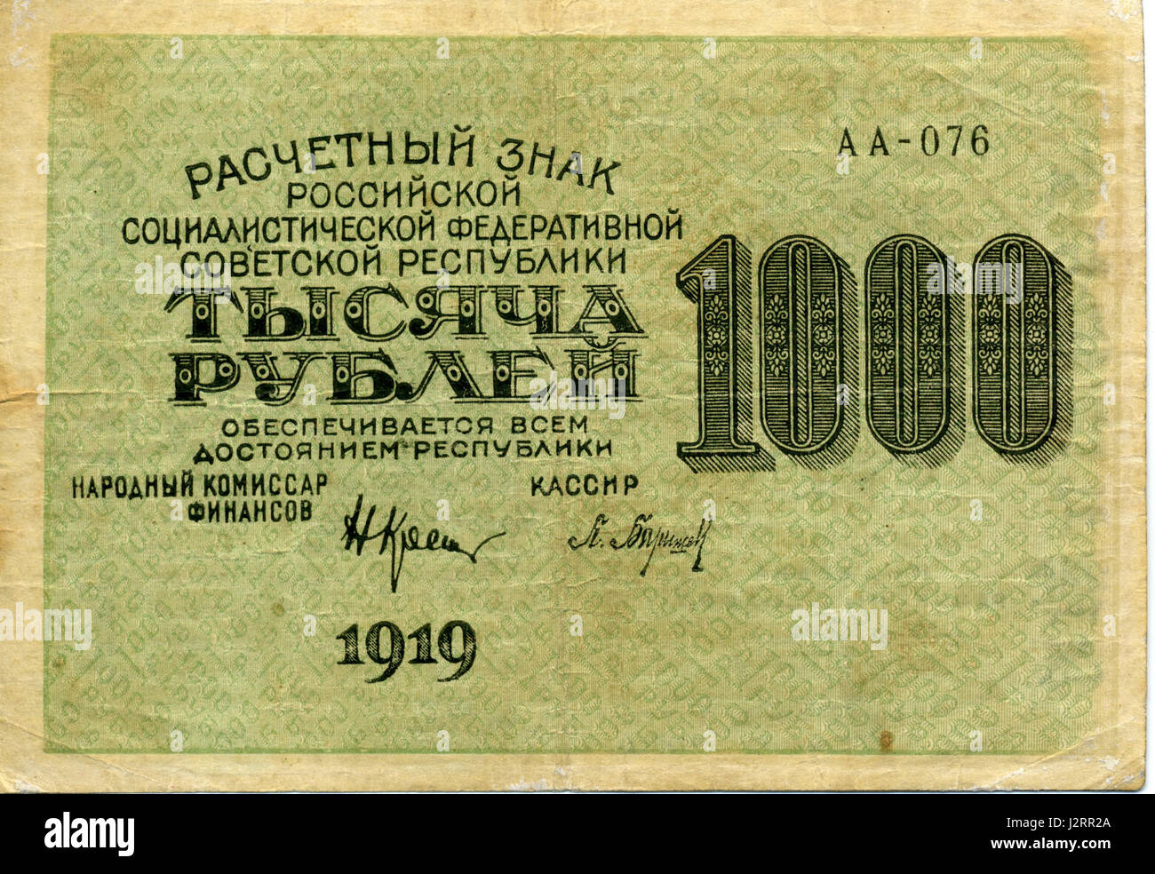1000-rouble note of Russia 1919 - front Stock Photo - Alamy