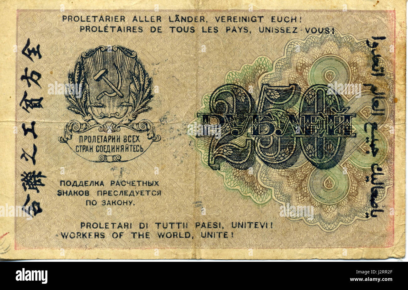 Rouble war hi-res stock photography and images - Alamy