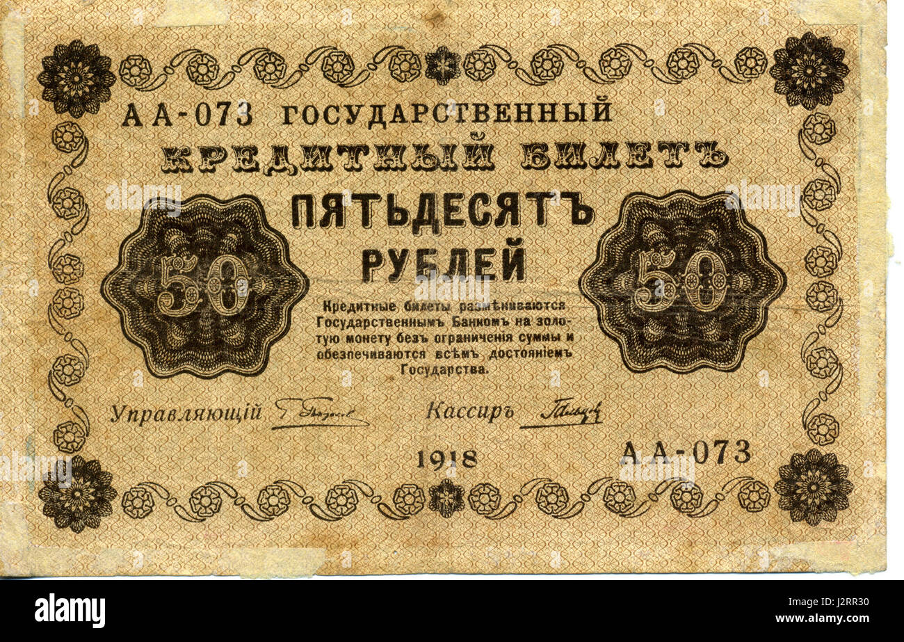 This image shows the front of a 50 rouble banknote issued in Russia in ...