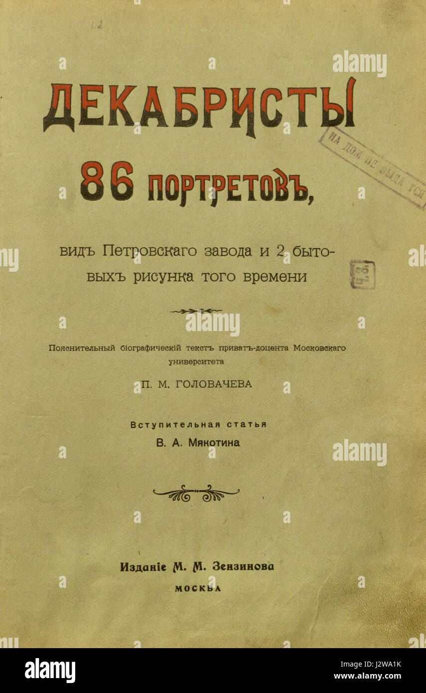 A collection of 86 portraits of the Decembrists, Russian ...