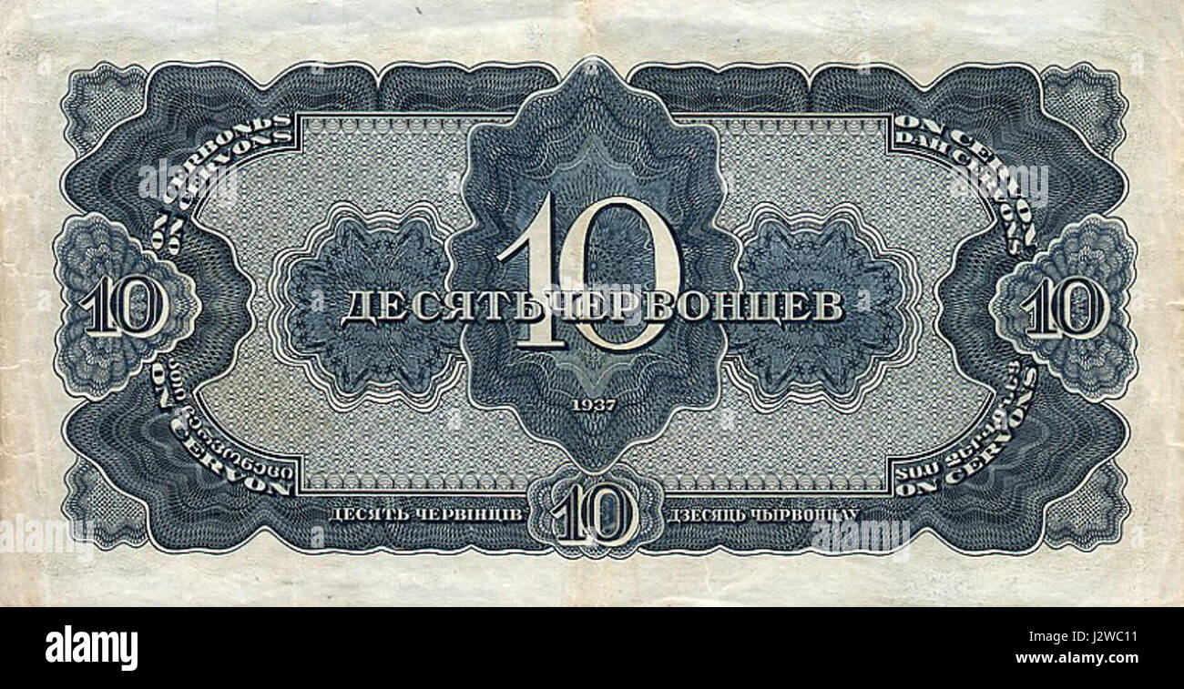 This 1937 Russian currency note, worth 10 roubles, showcases the design ...