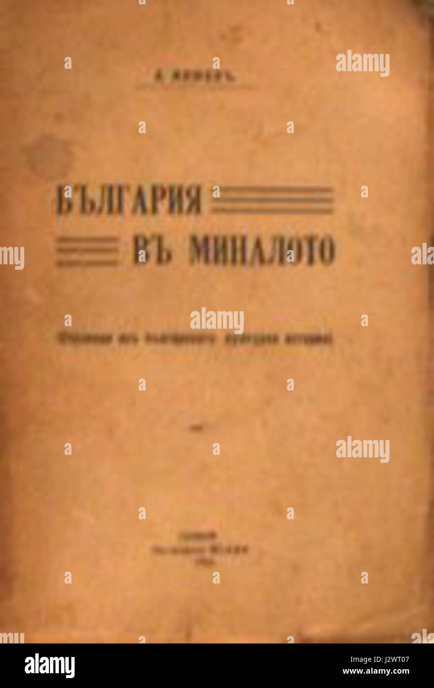 Balgaria hi-res stock photography and images - Alamy