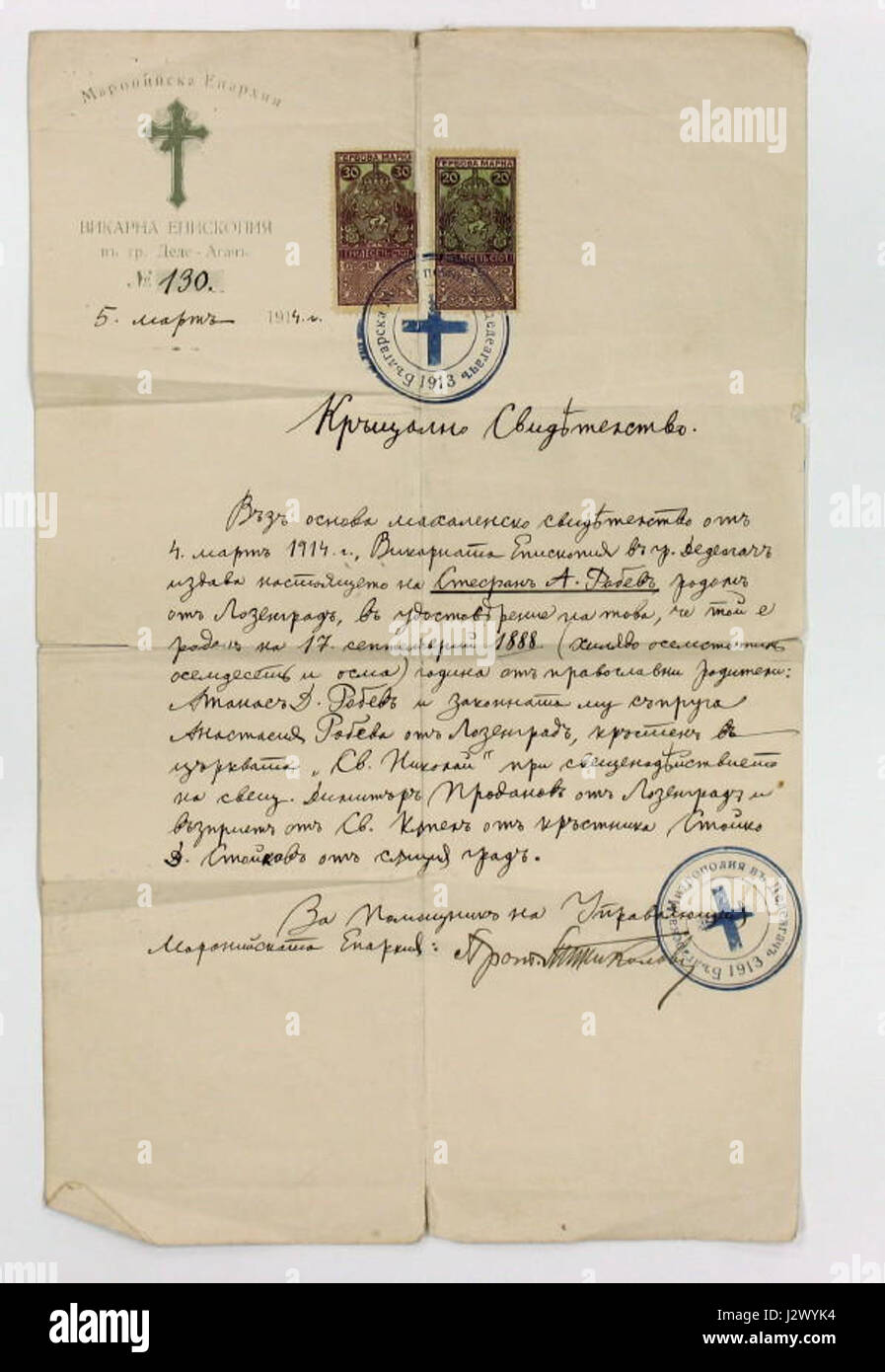 Baptism Certificat Dedeagach 5 March 1914 Stock Photo - Alamy