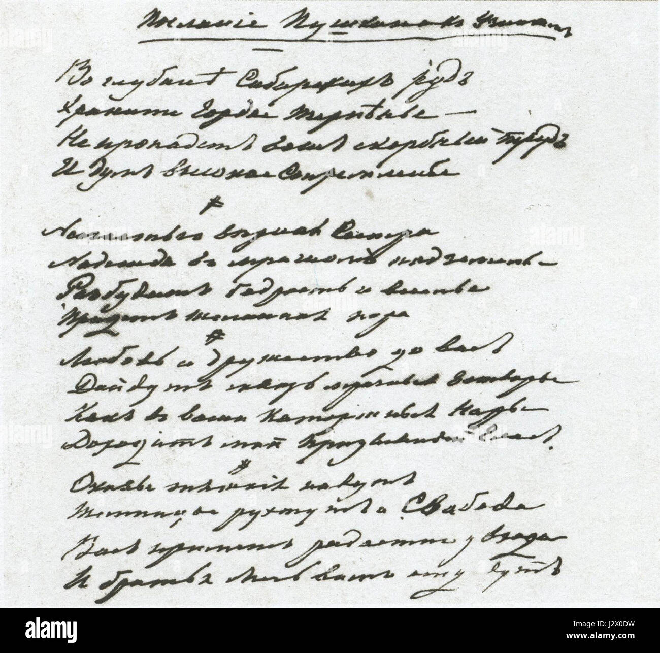 This autograph of Alexander Pushkinâ€™s poem 'In the Depths of Siberian ...