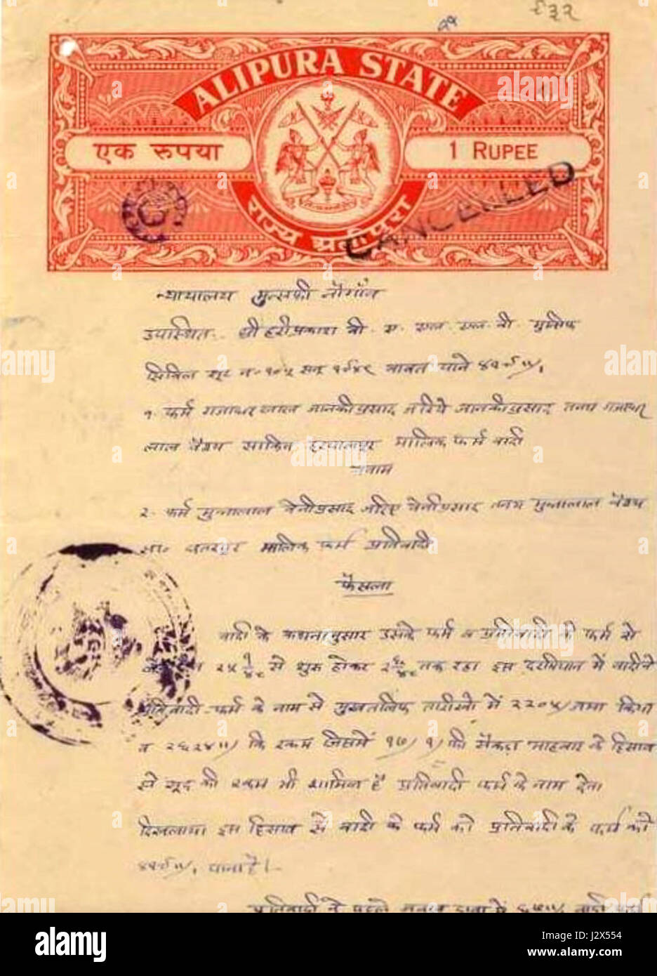 Alipura stamped paper Stock Photo - Alamy