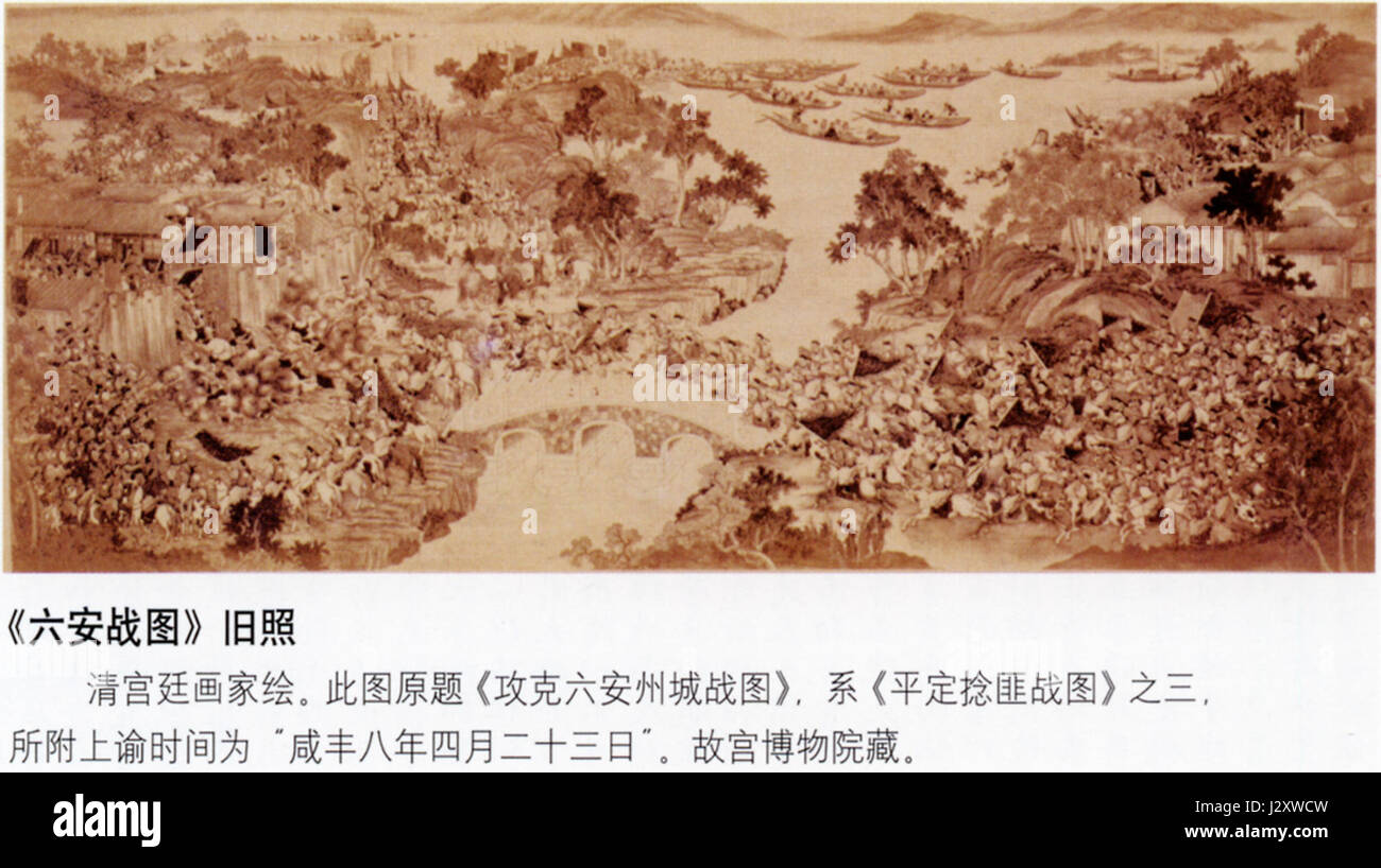Battle at Liuan Stock Photo - Alamy