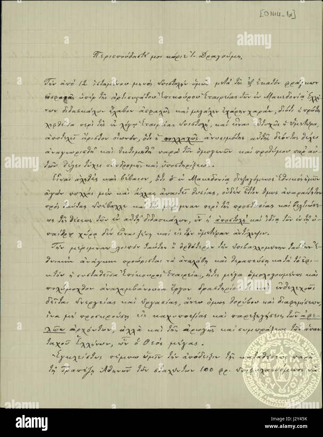 This letter from Alexandros of Thessaloniki to Ion Dragoumis, dated ...