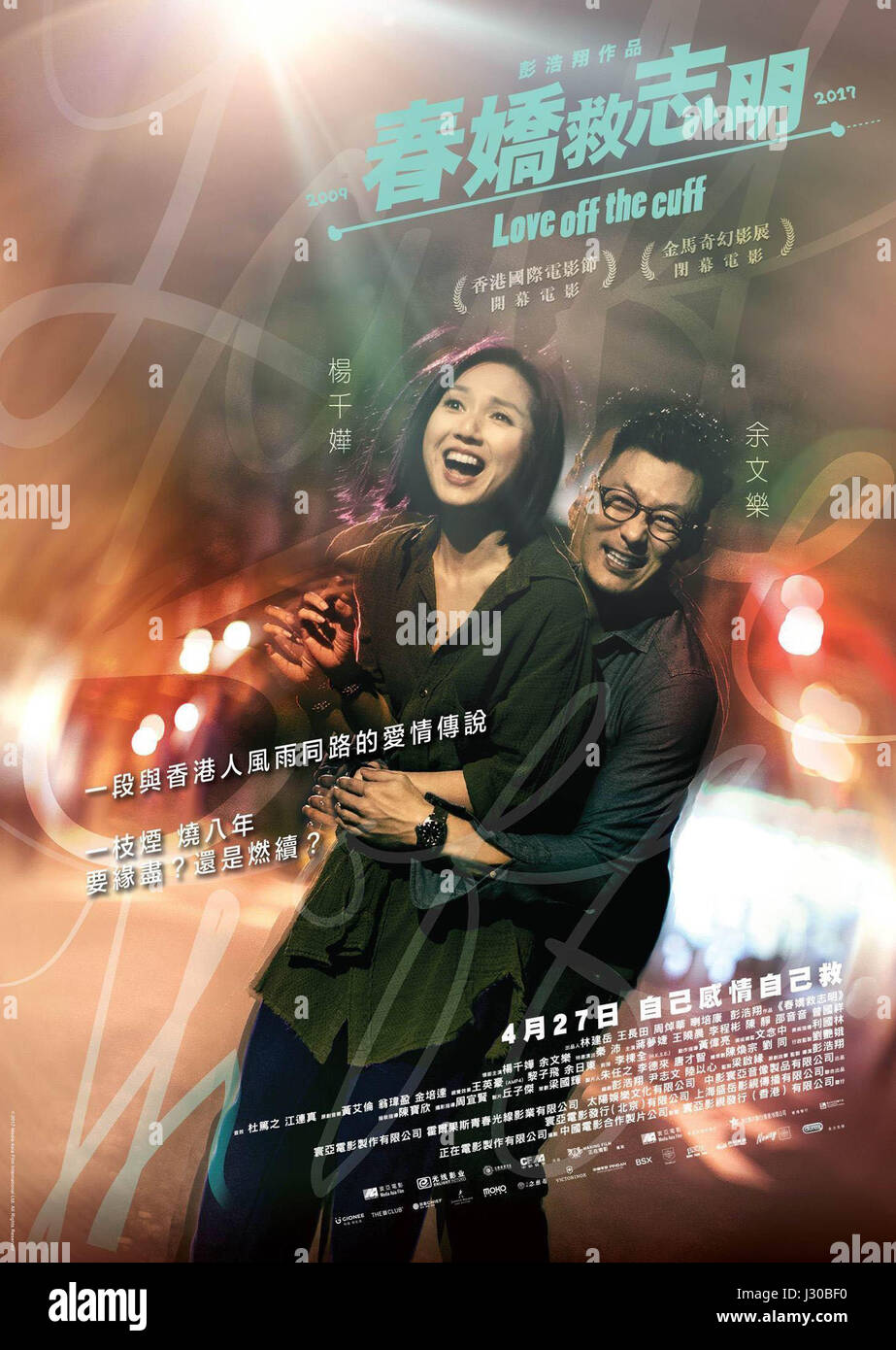 LOVE OFF THE CUFF, (aka CHUN GIU GAU CHI MING), Hong Kong poster , from ...