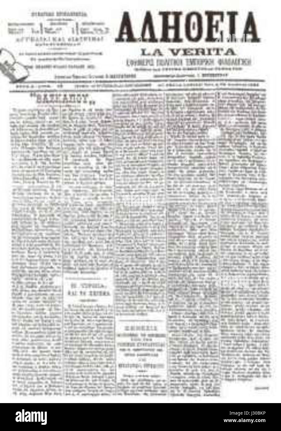 Alitheia Thessaloniki Paper 02 Stock Photo - Alamy