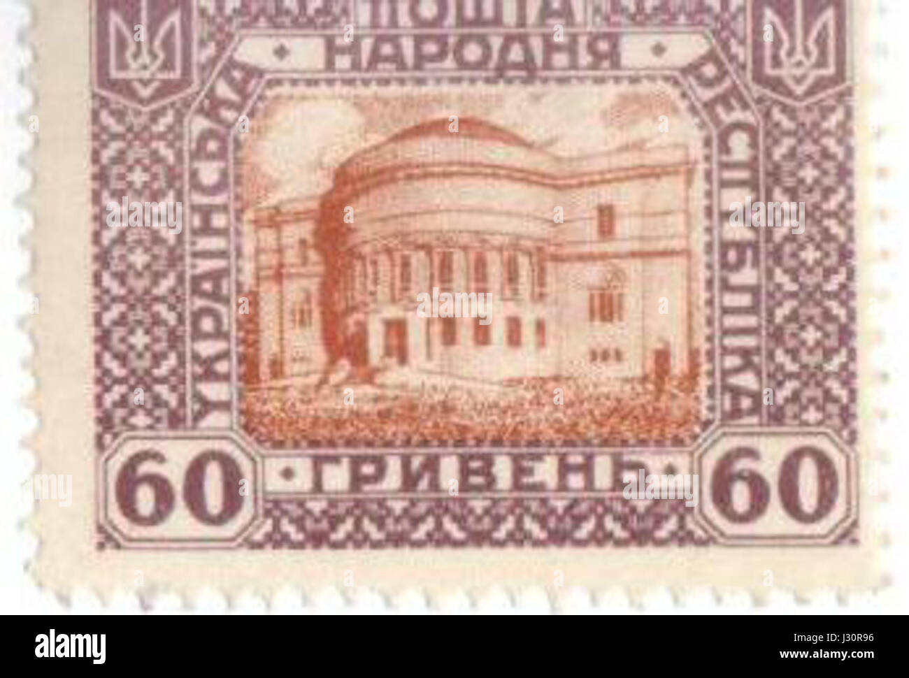 The Centralna Rada 60gr mark is a historic postage stamp from Ukraine ...