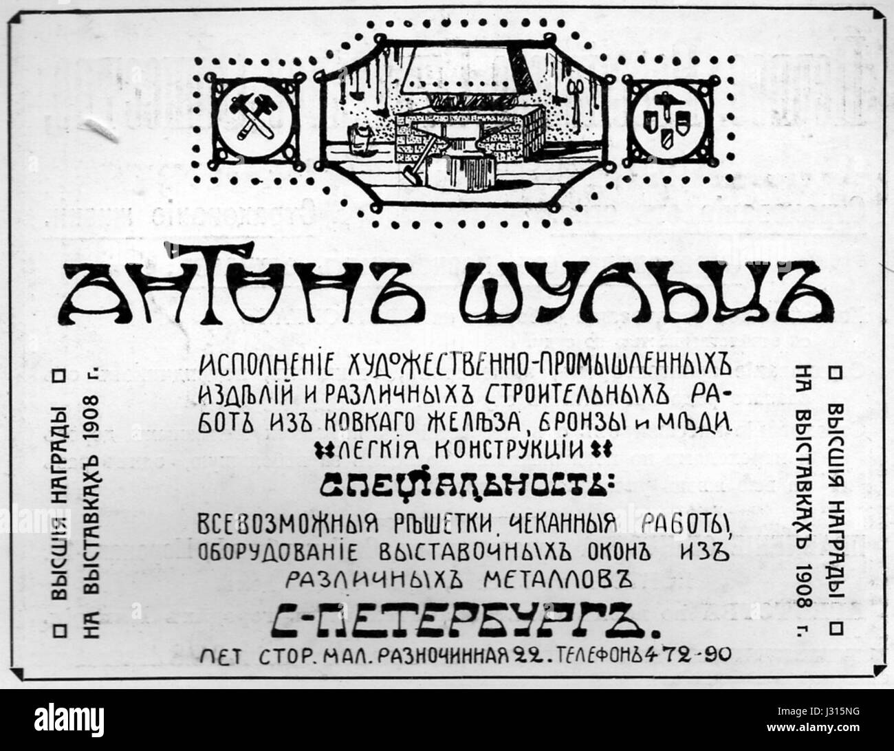 Anton Shults 1911 advertisement Art Nouveau Stock Photo - Alamy