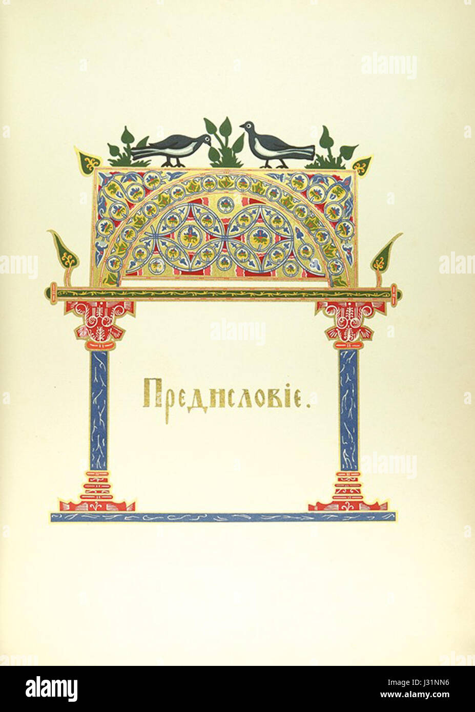 Byzantine enamel (book) 04 Stock Photo - Alamy