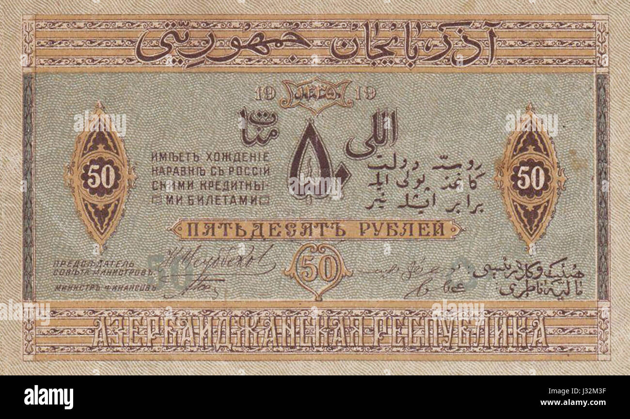 This image likely depicts a 50-ruble note from Azerbaijan in 1919 ...