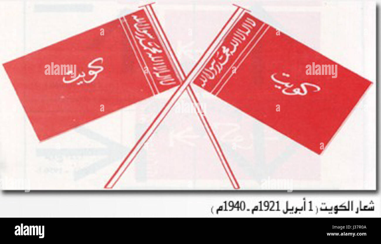 A historical depiction of the coat of arms of Kuwait, used between 1921 ...