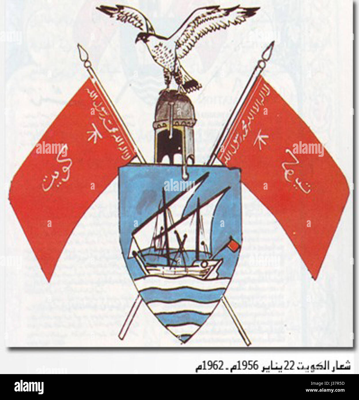 Coat of arms of kuwait 1956 1962 Stock Photo - Alamy