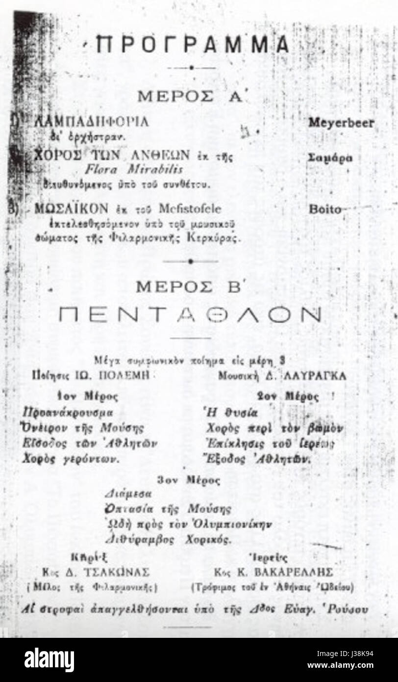 An image of a concert held during the 1896 Olympic Games in Athens. The ...