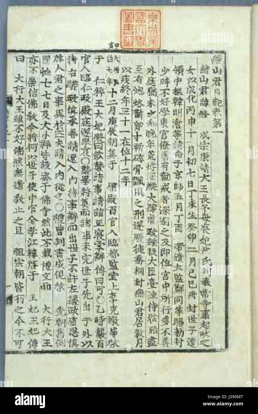 This refers to a historical document detailing the reign of Yeonsangun ...