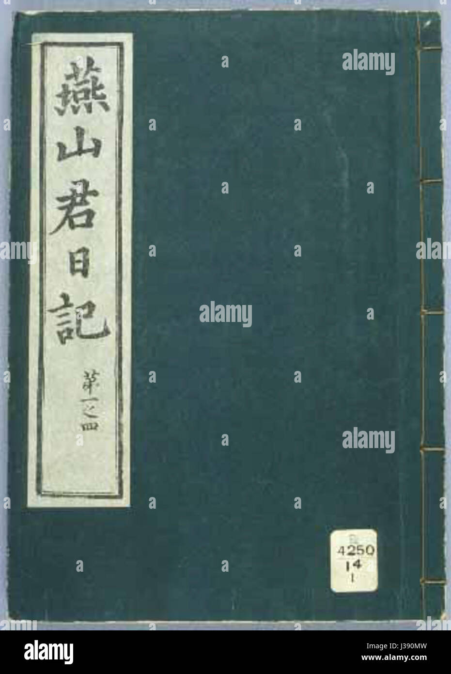 Daily record Yeonsangun of Joseon cover v1 pt4 Stock Photo - Alamy