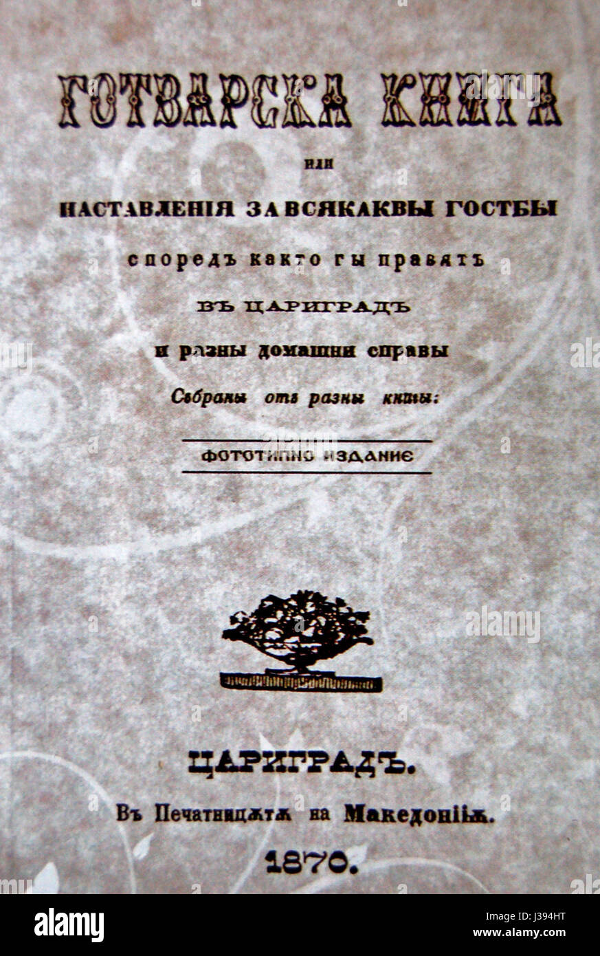 Bulgarian book hi-res stock photography and images - Alamy