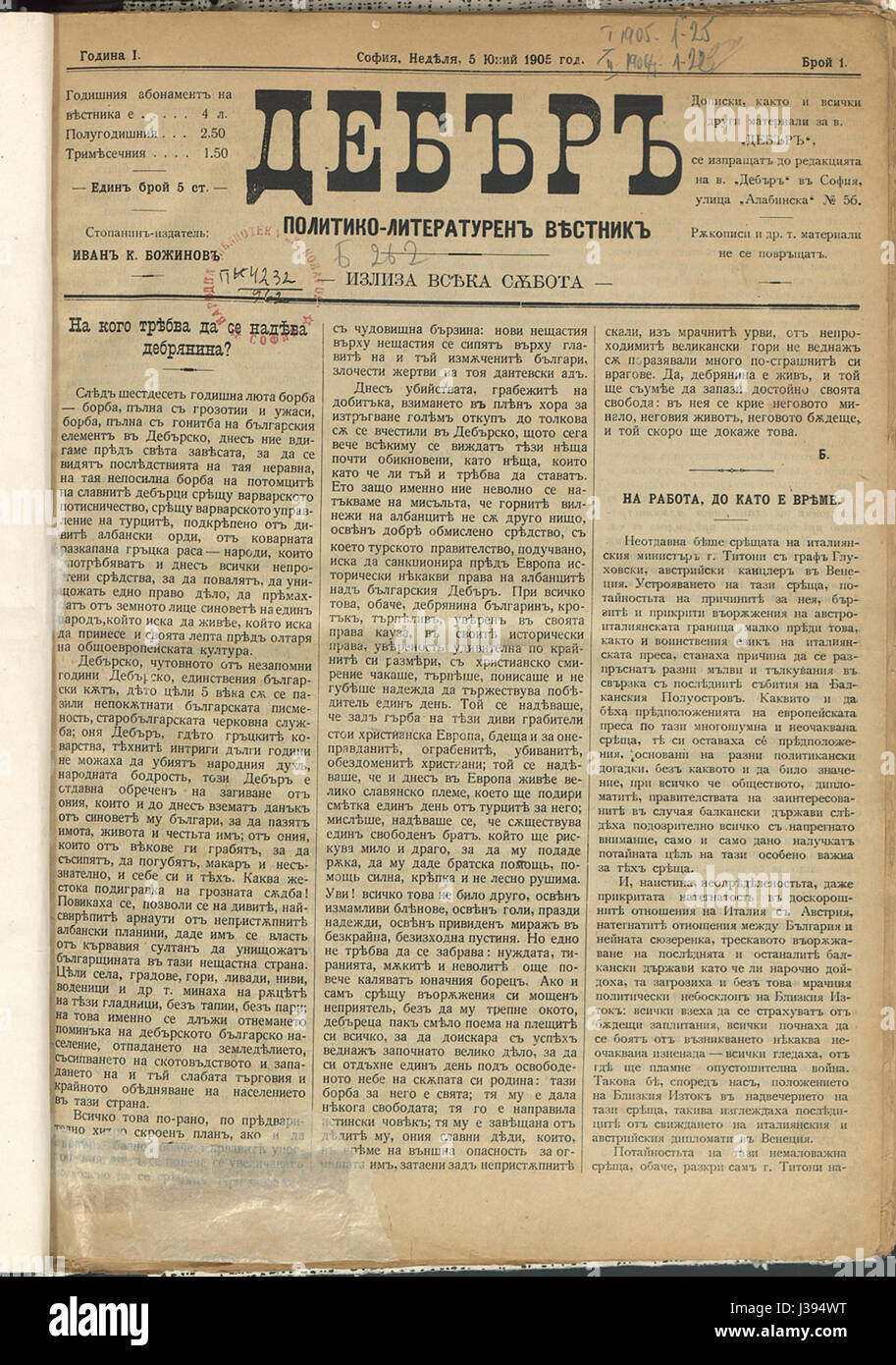 Debar map hi-res stock photography and images - Alamy