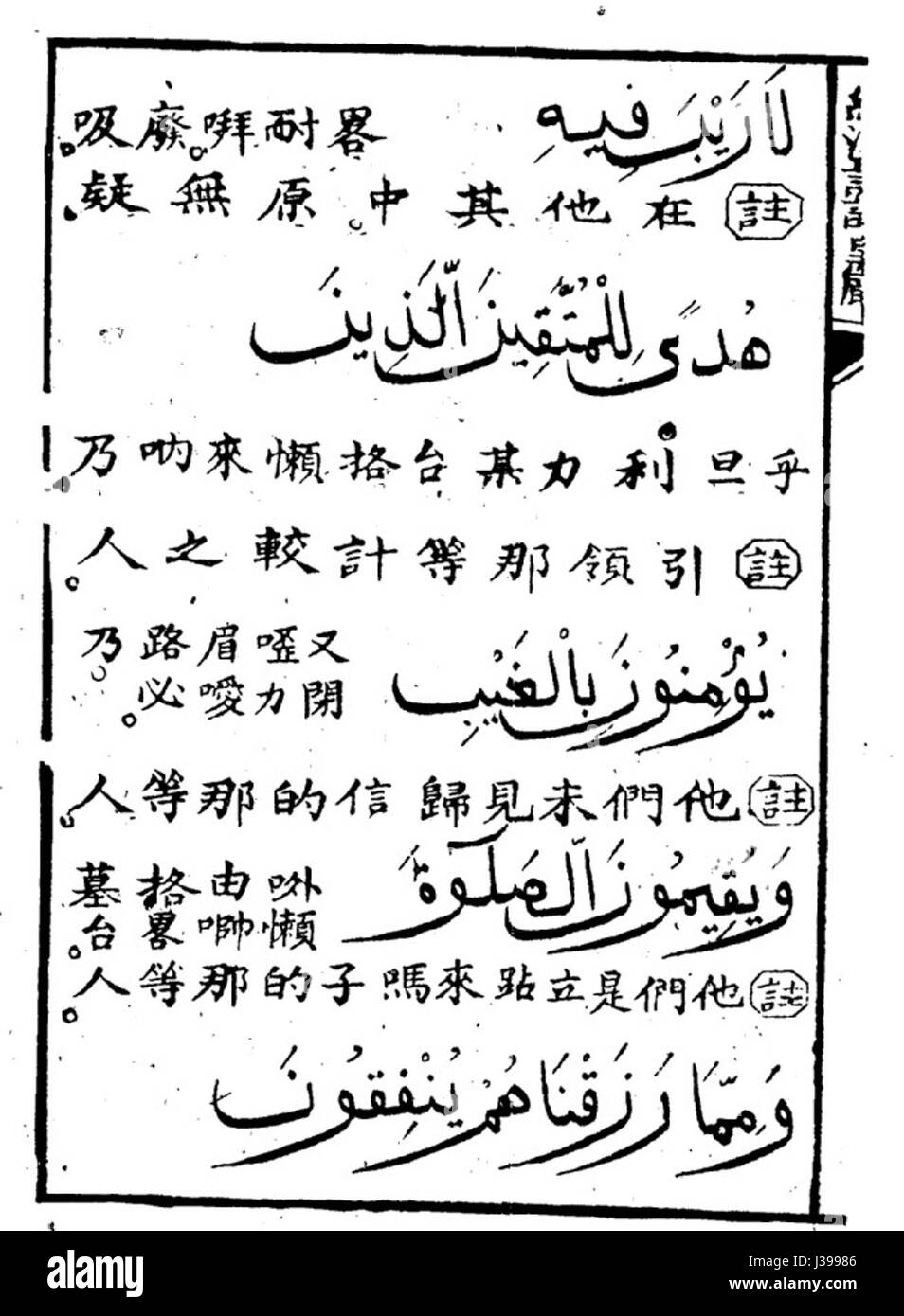 Chinese translation of Quran Stock Photo - Alamy