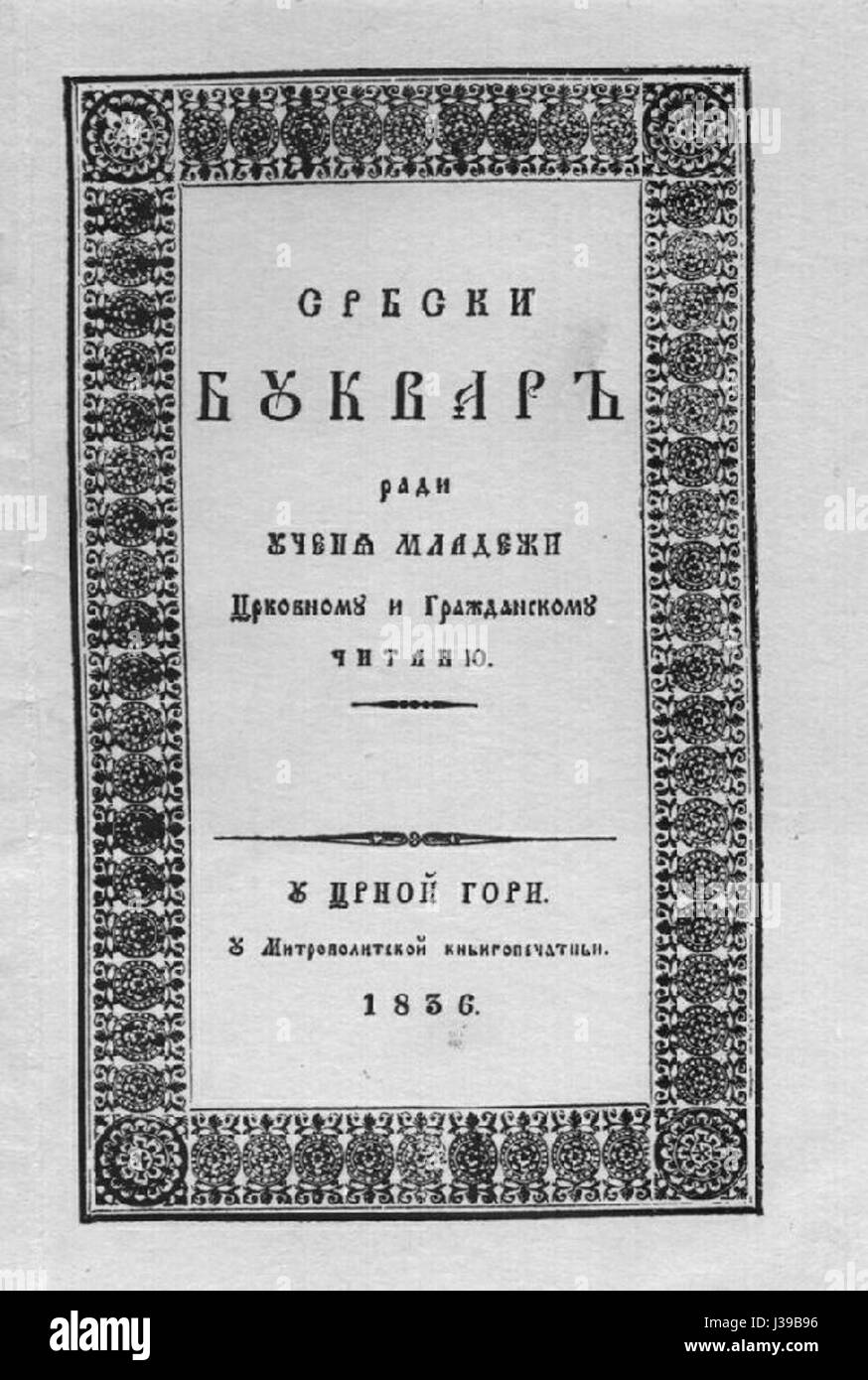 Crna Gora Bukvar refers to the alphabet book or primer used for ...