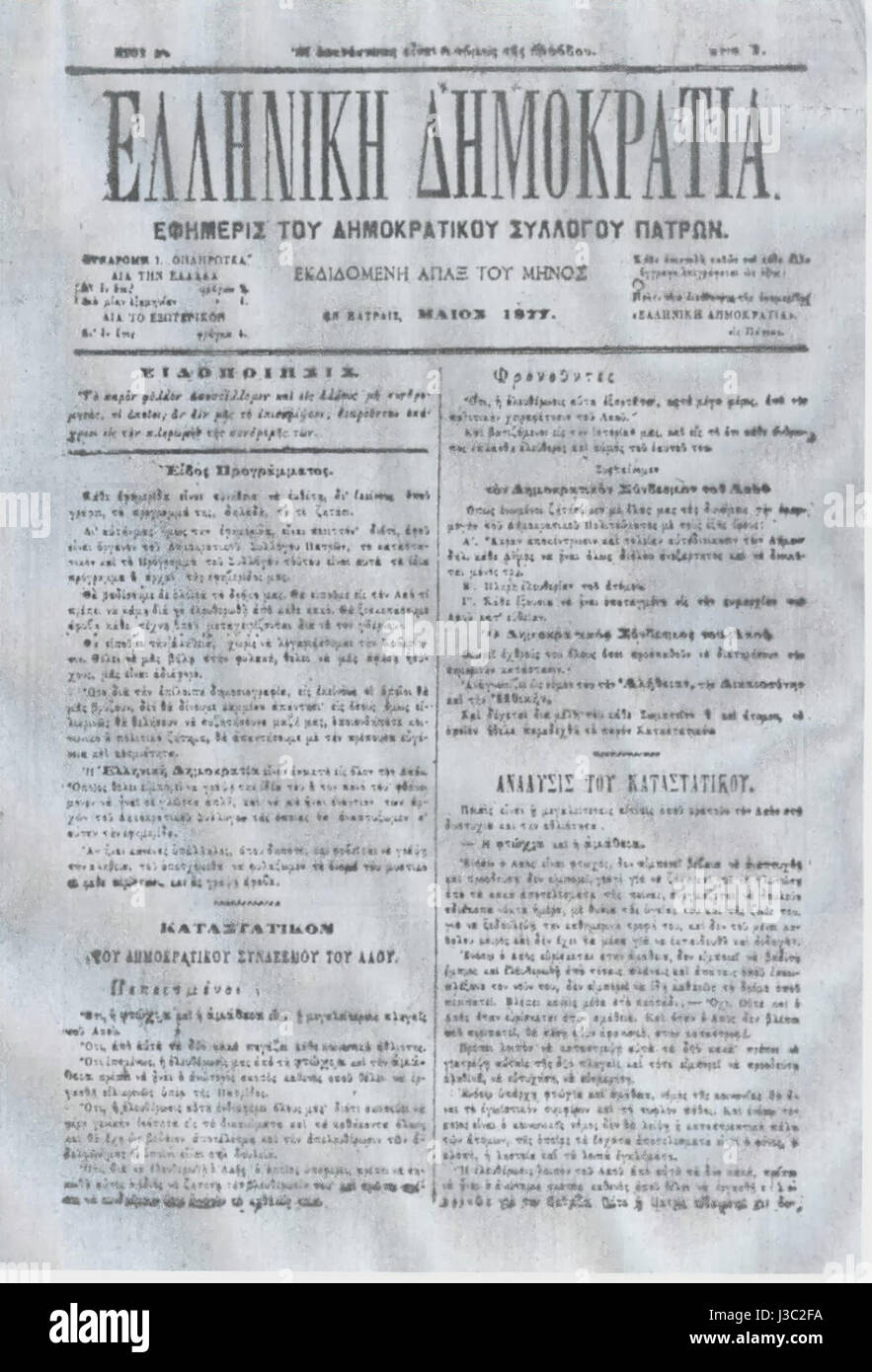 The May 1877 edition of 'Elliniki Dimokratia,' a Greek newspaper ...