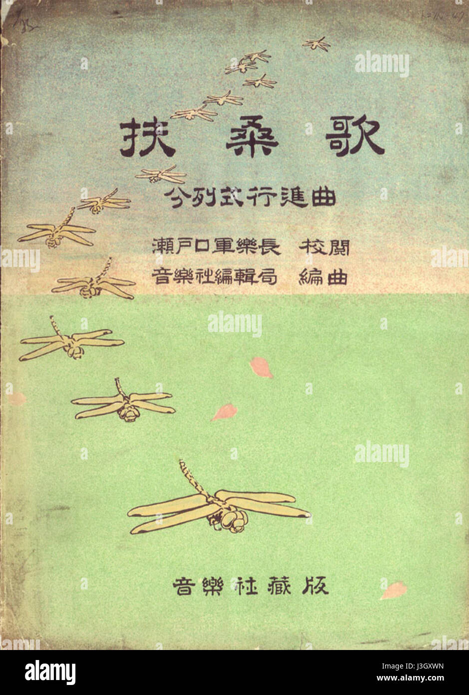*Fusouka* refers to a traditional Japanese music cover design from ...