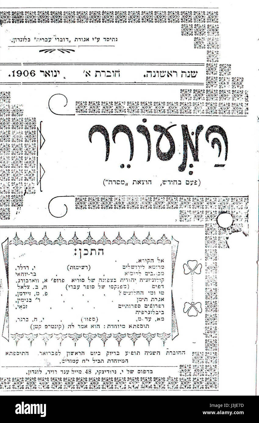 'HaMeorer' is a Hebrew term meaning 'The Awakener.' It is often used in ...