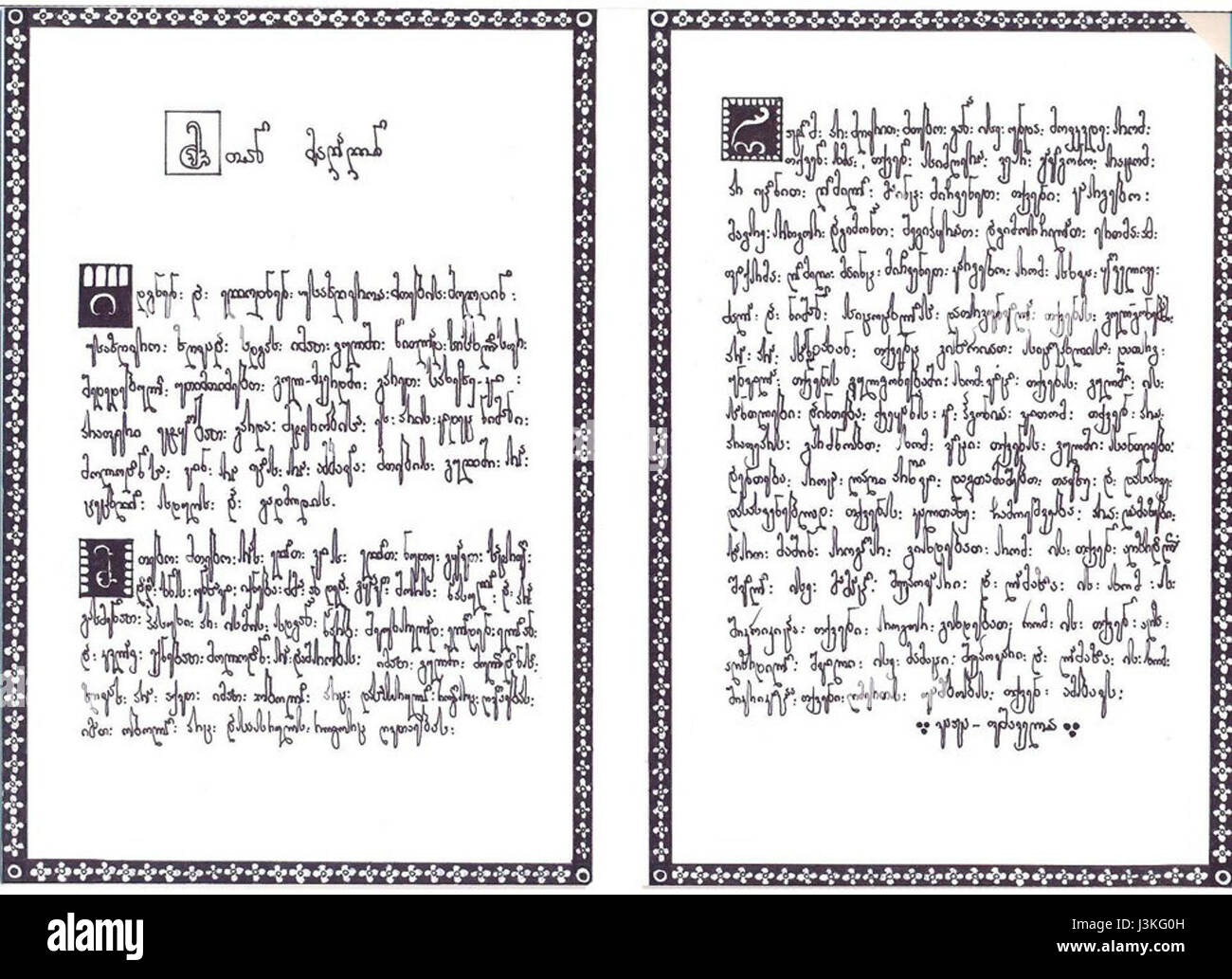 Georgian calligraphy competition Maka Kakashvili Stock Photo - Alamy