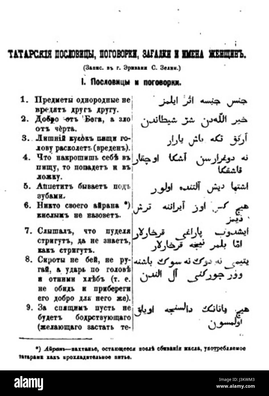 I Azerbaijani proverbs 43 Stock Photo - Alamy