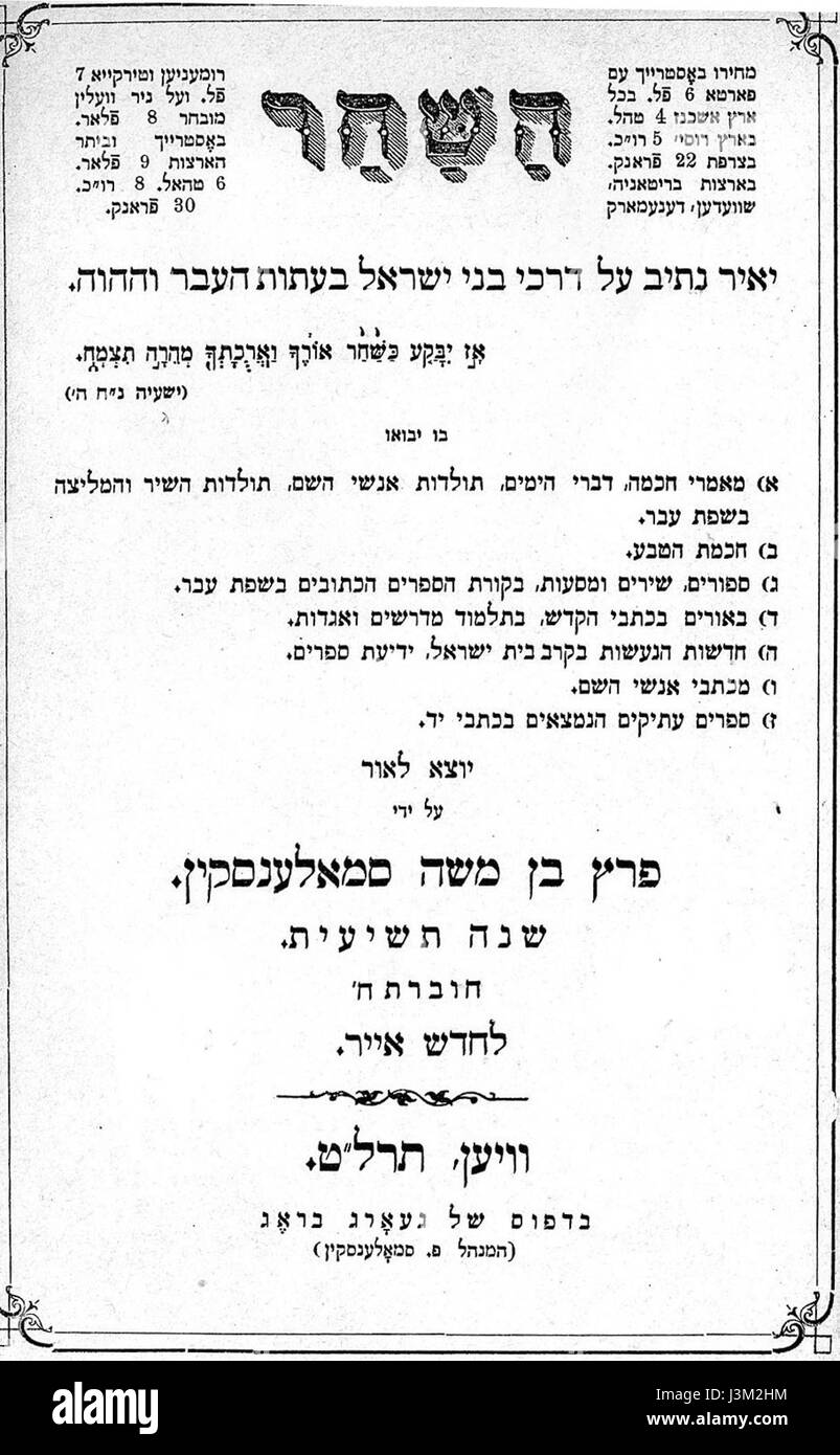 Haschachar is a Hebrew term meaning 'dawn' or 'morning.' It is often ...