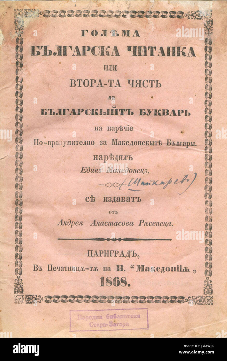 Balgarska hi-res stock photography and images - Alamy