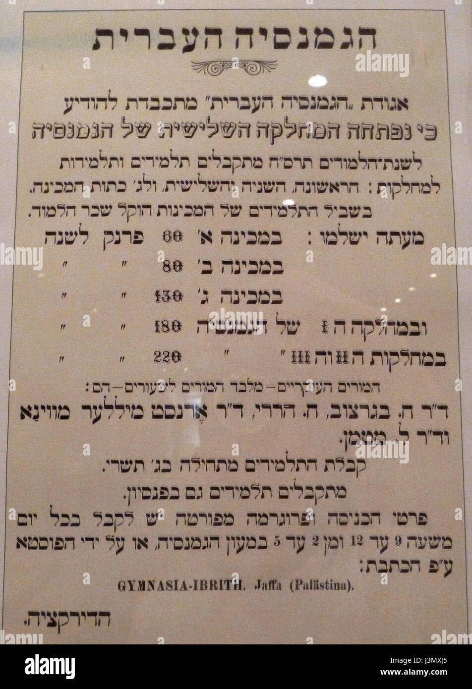 Herzliya Hebrew High School ads P1170845 Stock Photo - Alamy