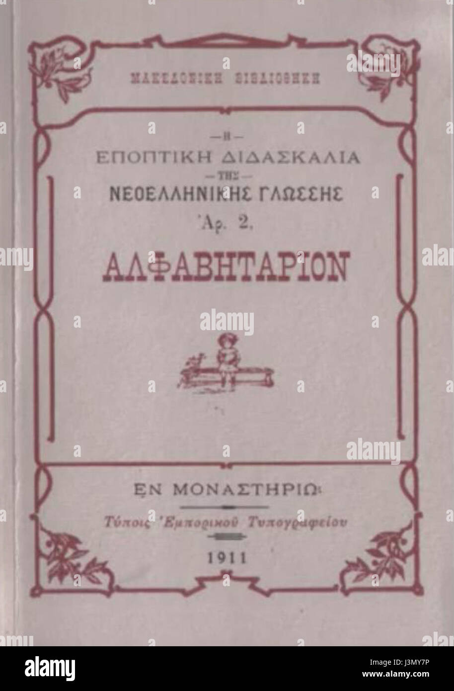 This Greek textbook from 1911, titled 'Manastir,' likely provides ...