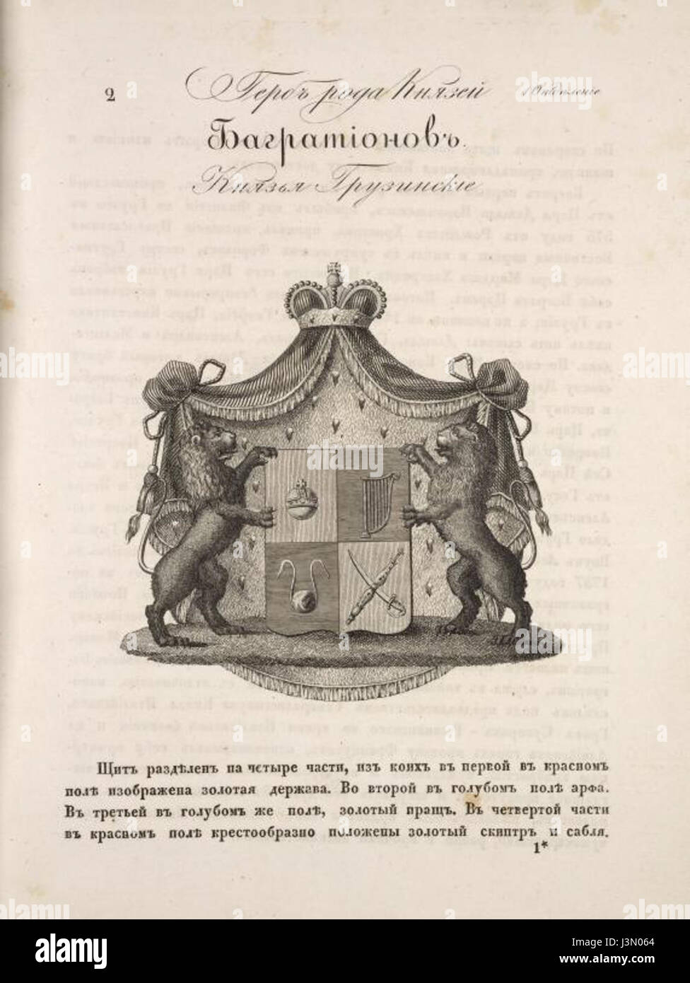 This title refers to a historical coat of arms of the Bagrationi family ...