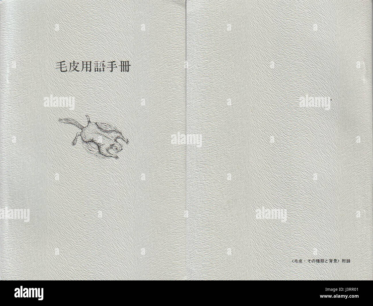 Japanese book cover hi-res stock photography and images - Alamy