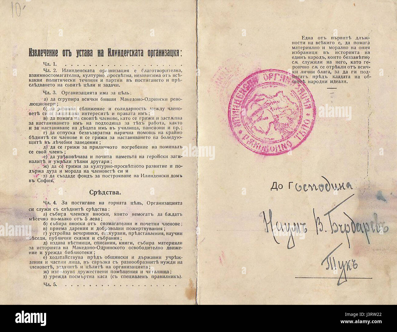 Ilinden movement hi-res stock photography and images - Alamy