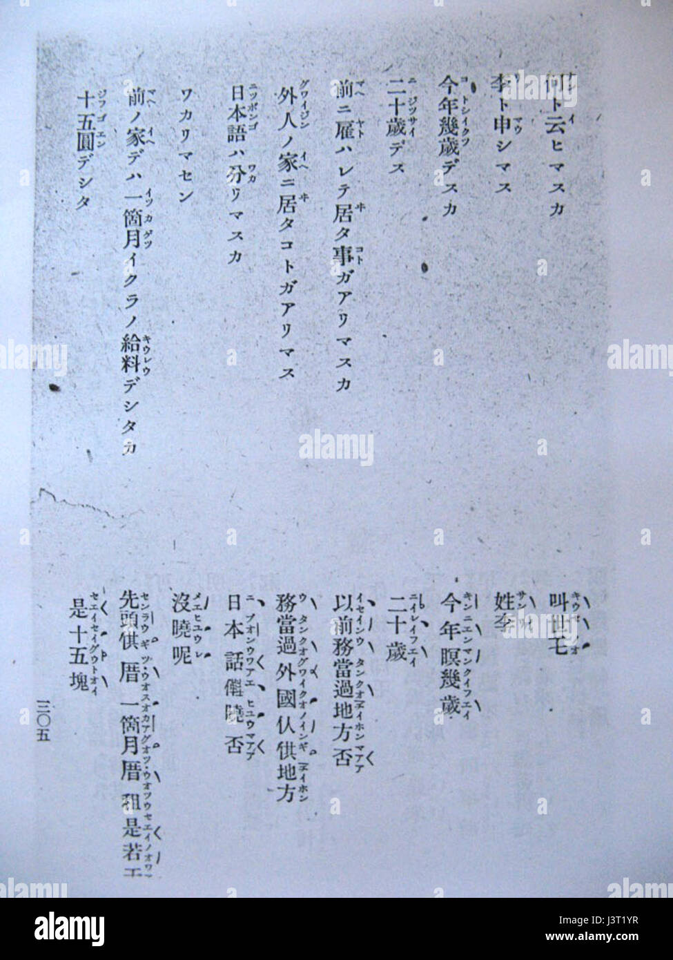 Japo hi-res stock photography and images - Alamy