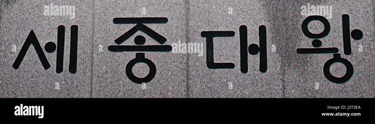 The King Sejong statue inscription, in original Hangul, honors King ...