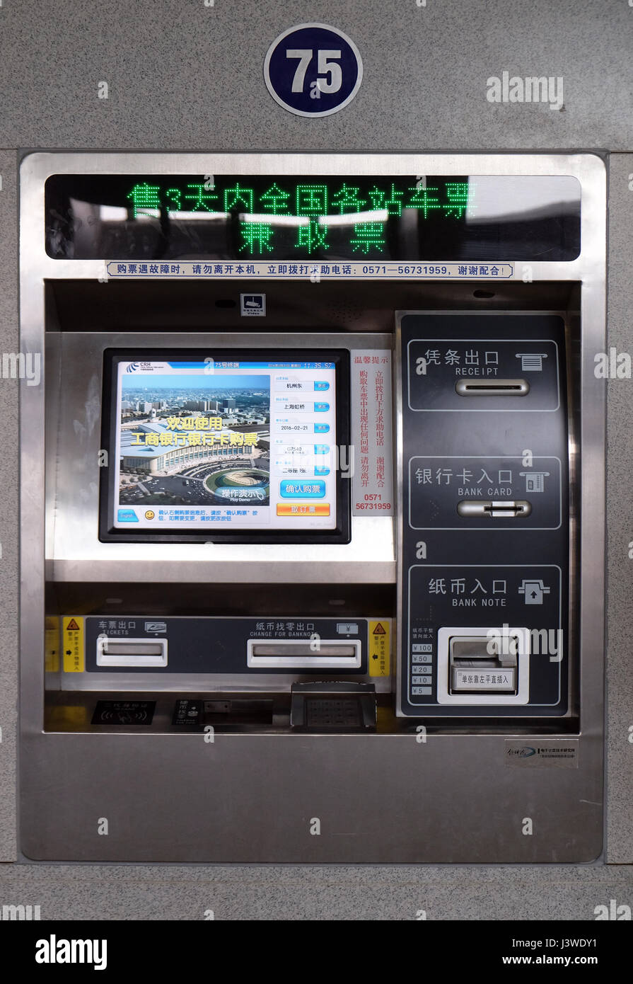 Ticket machine, Hangzhou East railway station is one of the largest ...