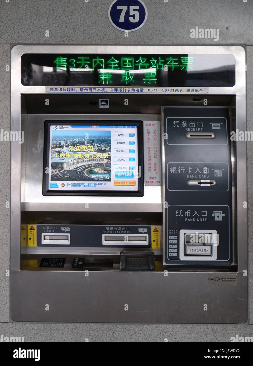 Ticket machine, Hangzhou East railway station is one of the largest ...