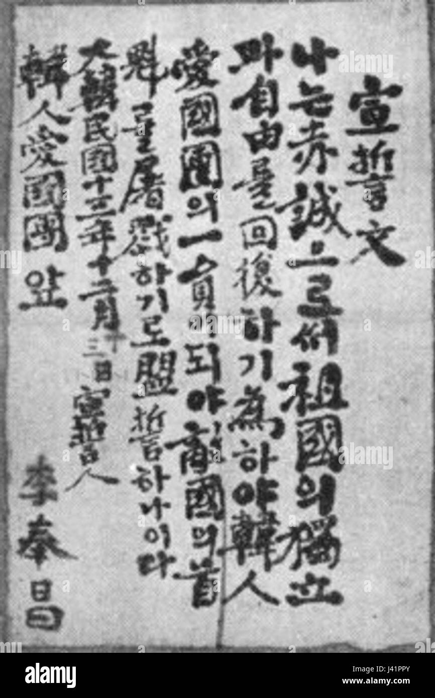 A historical document or reference to Lee Bong Chang, a Korean ...