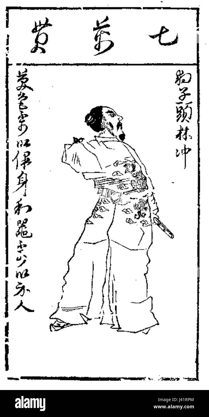 Lin Chong is a character from the classical Chinese novel 'Water Margin ...