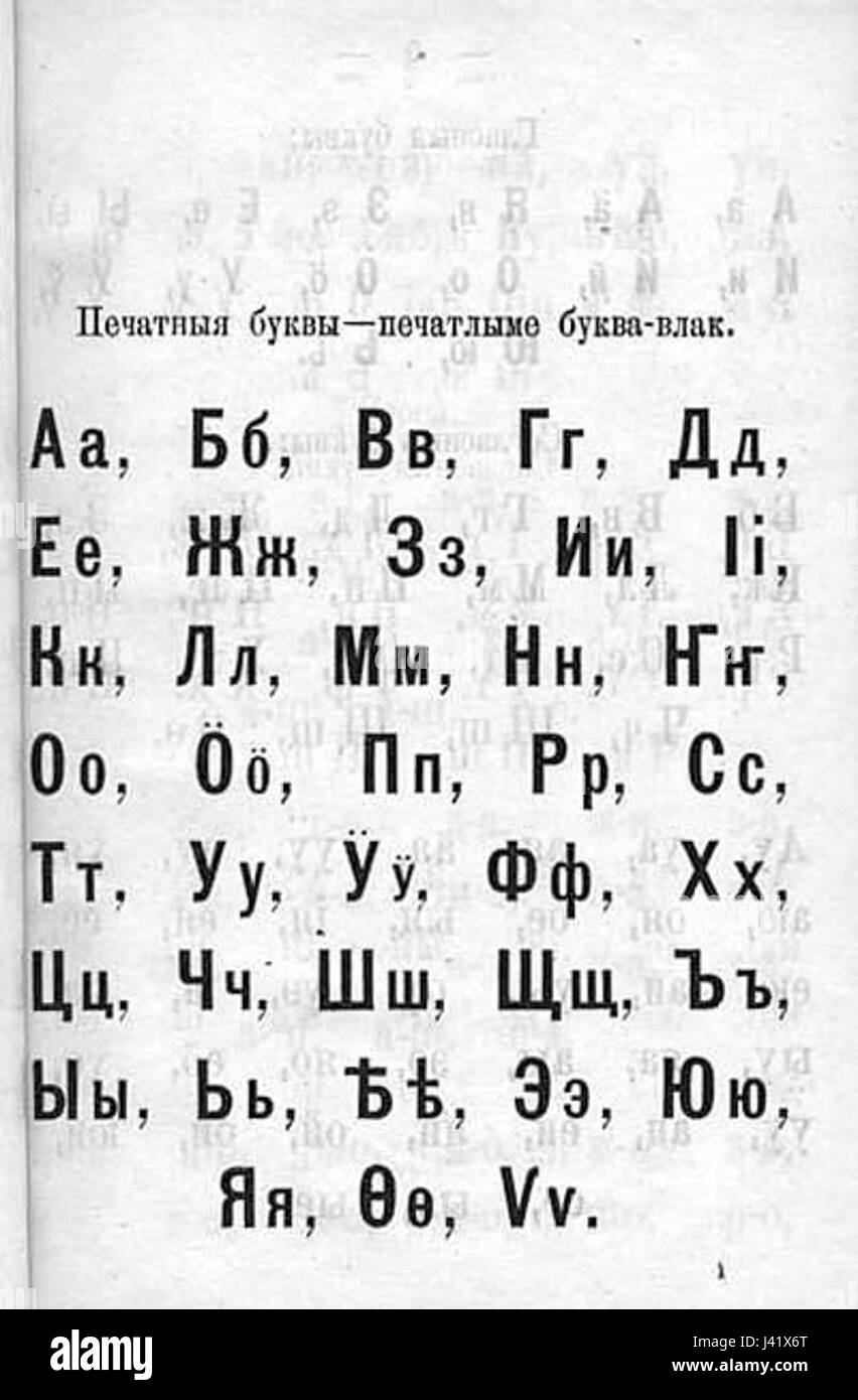 Mari alphabet (1887 Stock Photo - Alamy