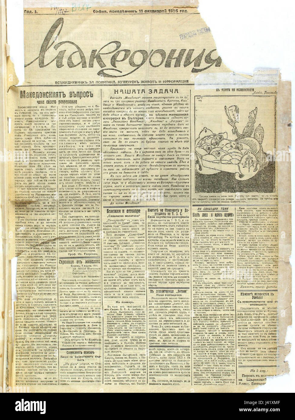 This refers to the edition of a newspaper from Macedonia, dated 11 ...